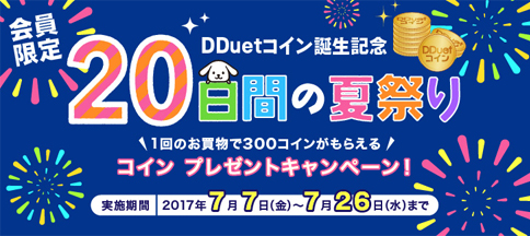 DDuet(ディーデュエット) | ダスキンのお客様向け会員サイト